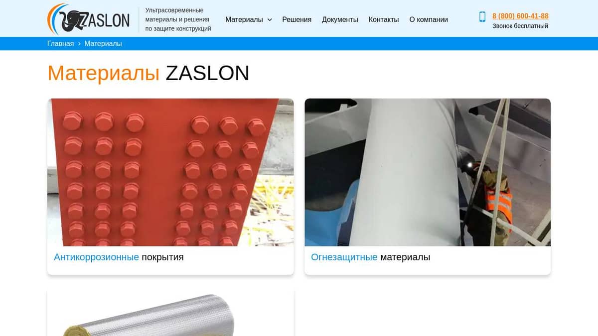 Инновационные огнезащитные и антикоррозионные материалы ZASLON - защита ...