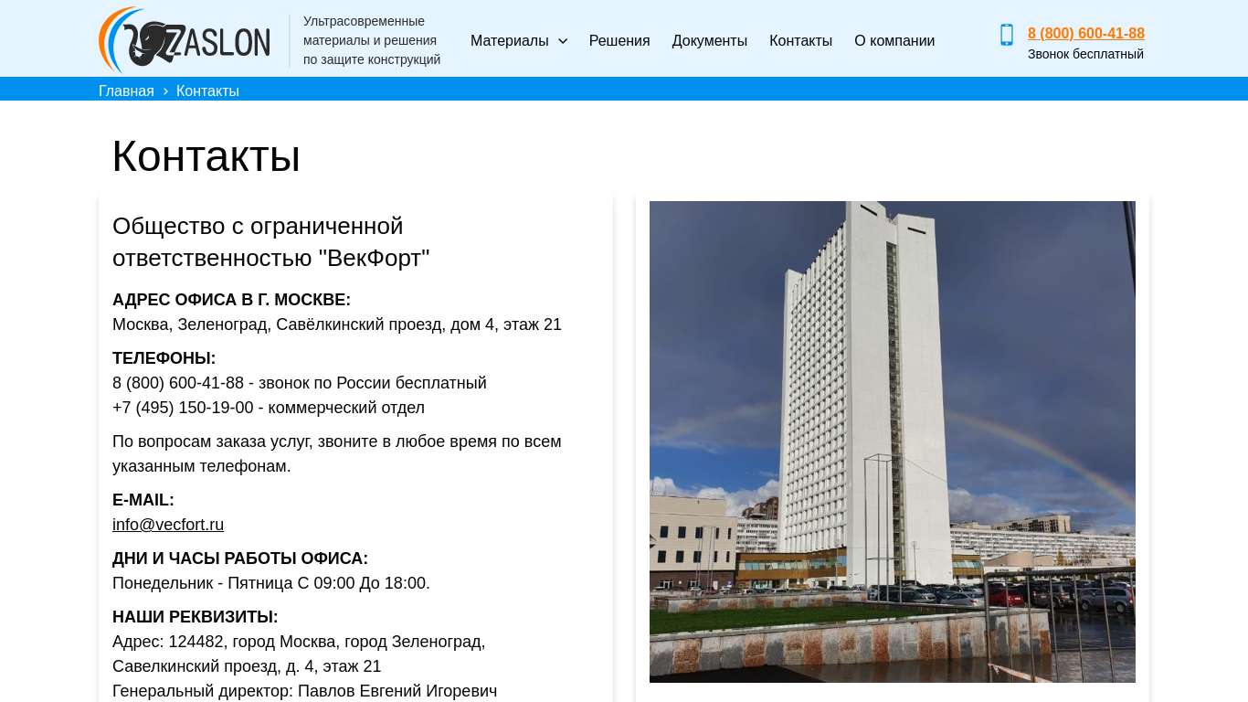 Свяжитесь с нами: производство огнезащитных и антикоррозионных ...