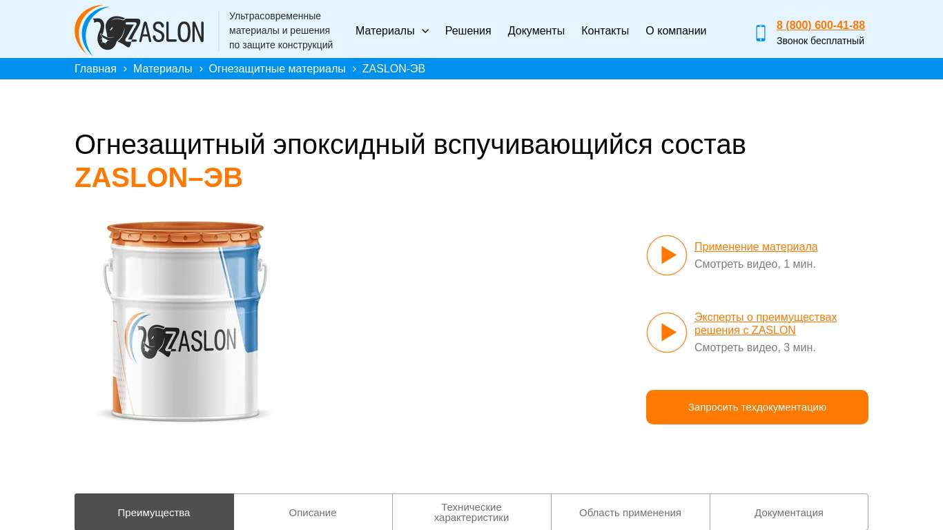 Огнезащитный эпоксидный вспучивающийся состав ZASLON-ЭВ: надежная ...