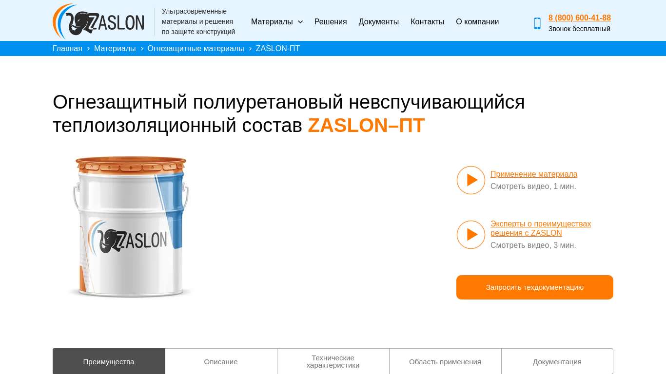 Огнезащитный полиуретановый невспучивающийся теплоизоляционный состав ...