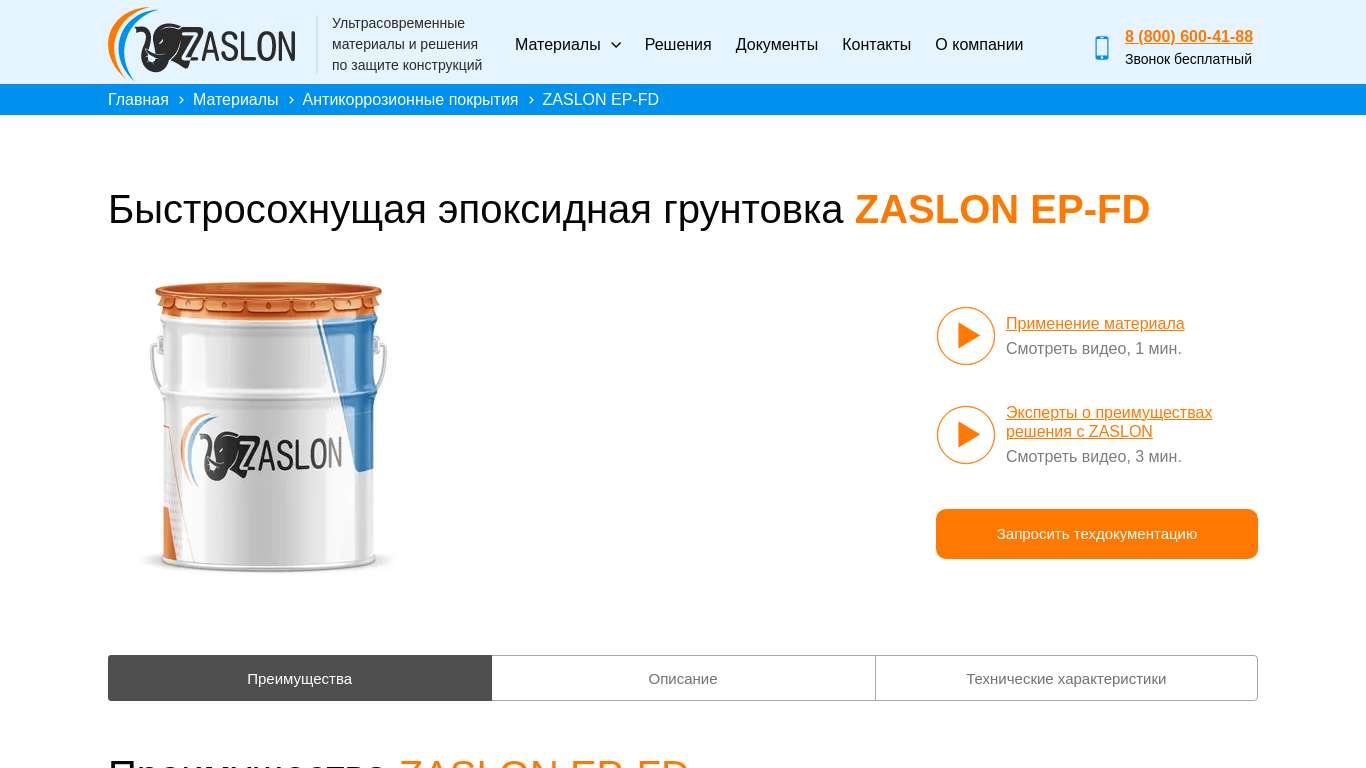 Надежная быстросохнущая эпоксидная грунтовка ZASLON EP-FD для защиты ...