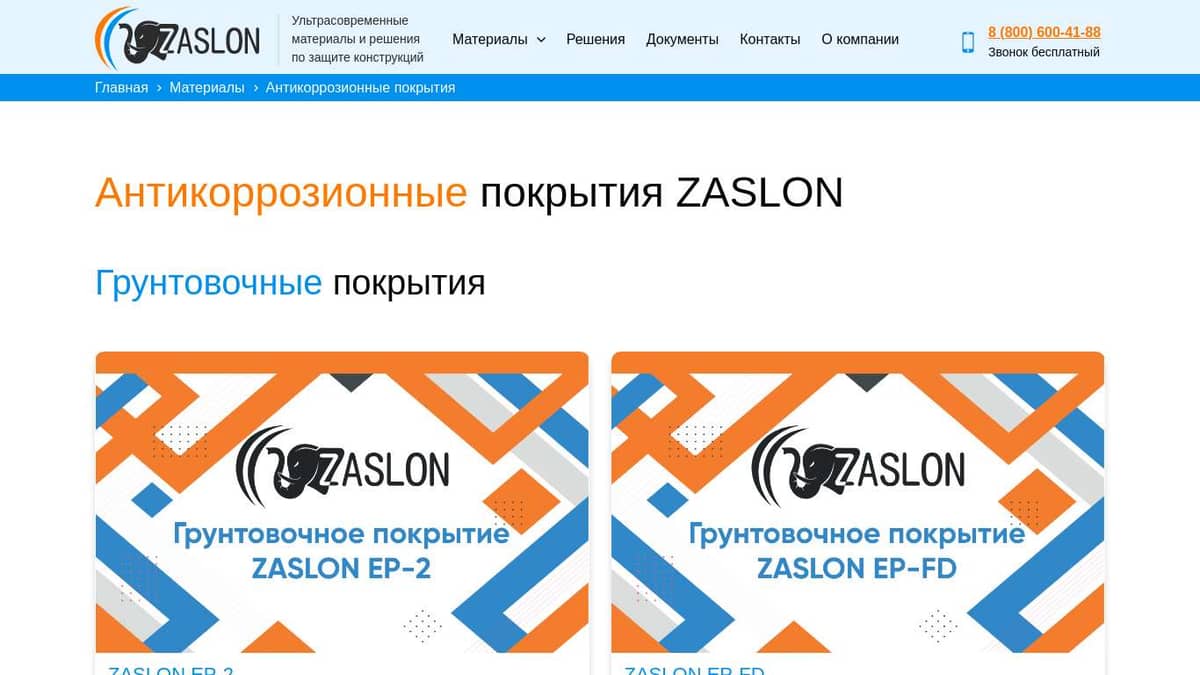 Надежные антикоррозионные покрытия ZASLON для защиты металлических поверхностей | ZASLON